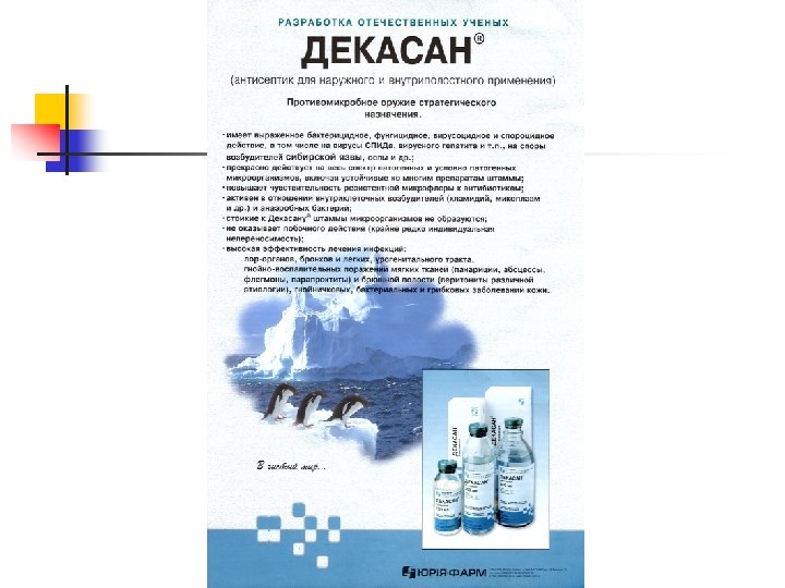 Sterilization and Disinfection Antisepsis Antiseptic agents and fabrics