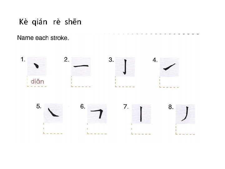 1 The rules for writing Chinese characters 2