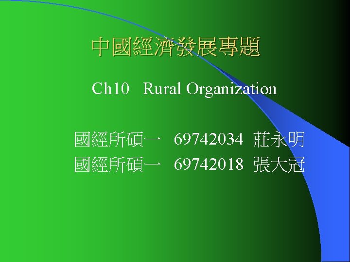 Rural Organization 10 10 1 the traditional organic