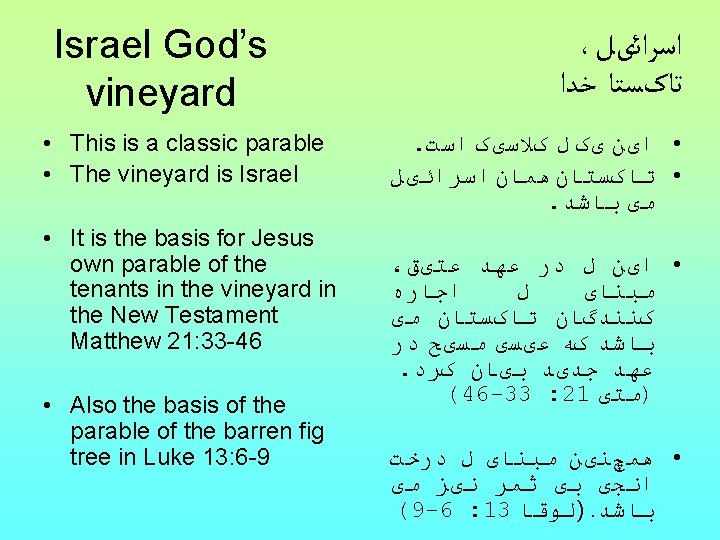 5 Parables 5 Parables in the Old Testament