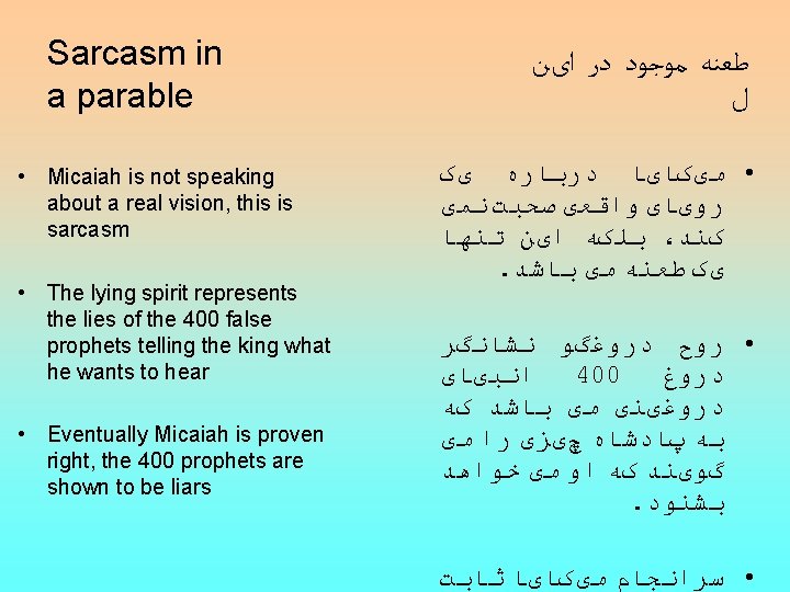 5 Parables 5 Parables in the Old Testament