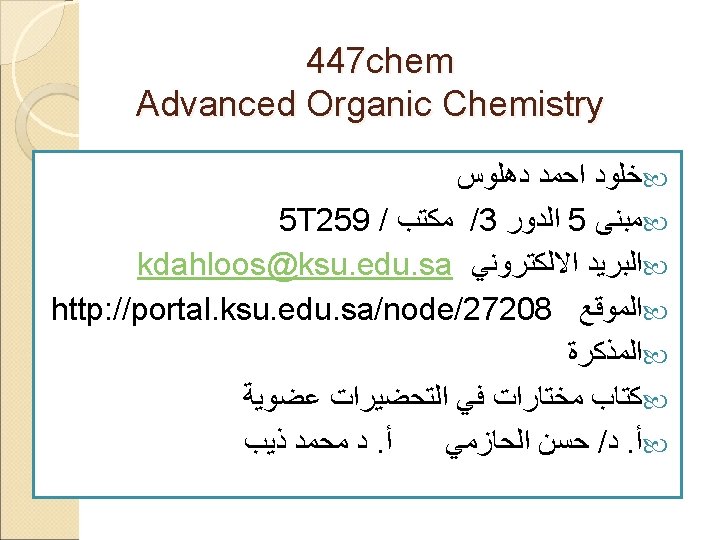 Organic Chemistry q Synthesis q Natural product Natural
