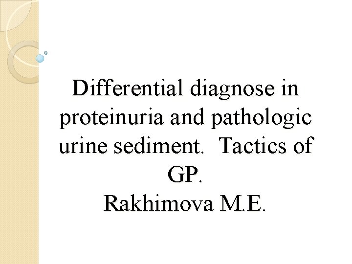 Differential diagnose in proteinuria and pathologic urine sediment