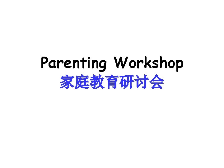 Parenting Workshop Empowering Through Right Conduct What is