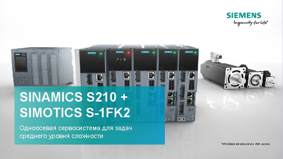 SINAMICS S 210 SIMOTICS S1 FK 2 SIMOTICS