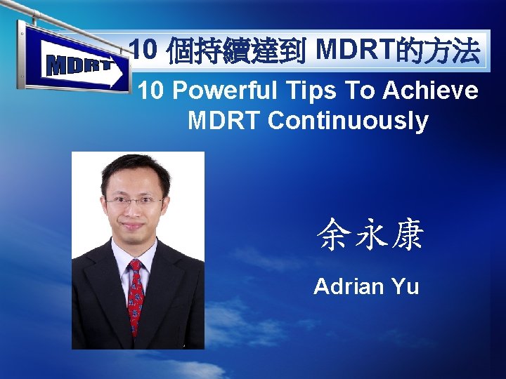 10 MDRT 10 Powerful Tips To Achieve MDRT