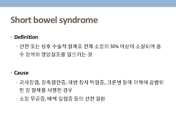 CASE PRESENTATION 2007313075 Chief complaint Bowel dysfunction Malnutrition