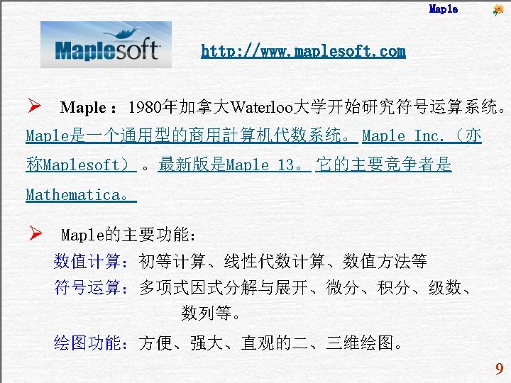 1 1 Mathematica Maple 1 2 SAS Spss