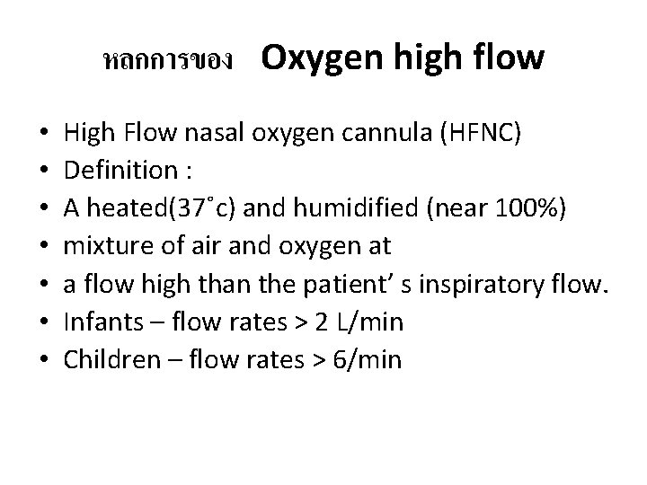 On Oxygen high flow Oxygen high flow High