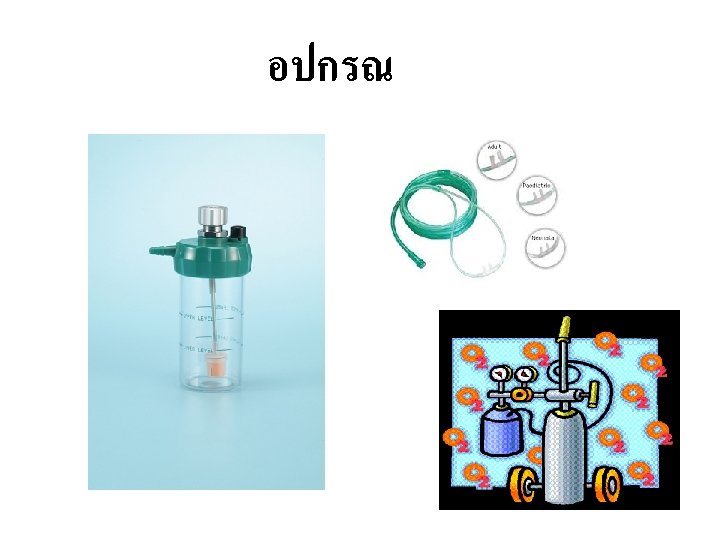 On Oxygen high flow Oxygen high flow High