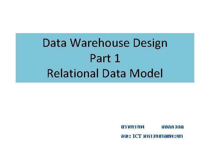 1 TopDown Data Warehouse Development Organizationwide Data Model