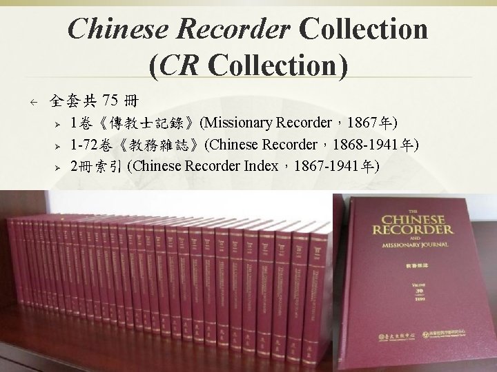 Chinese Recorder Chinese Recorder Index Searching Engine 1
