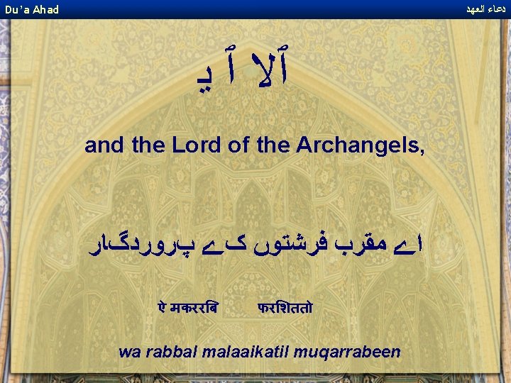 Dua Ahad Arabic text with English Urdu Hindi