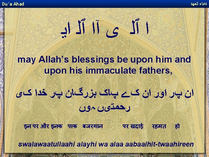 Dua Ahad Arabic text with English Urdu Hindi