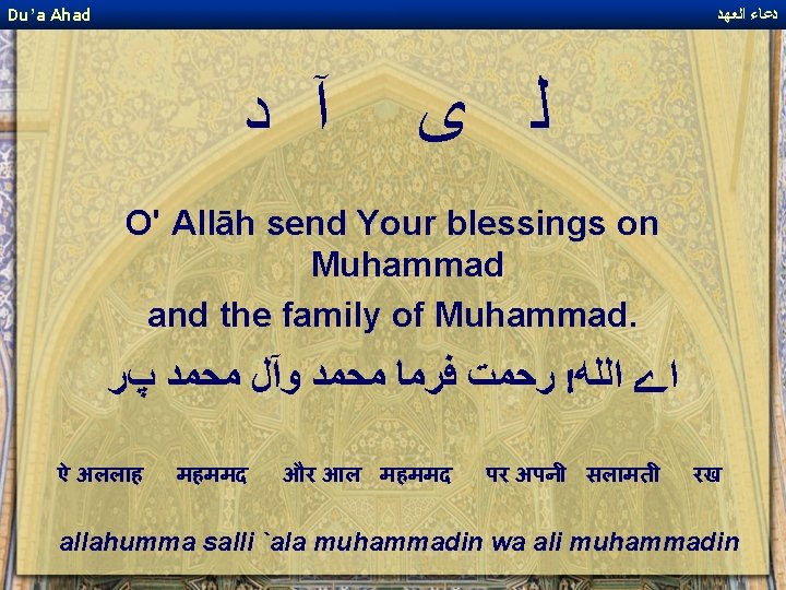 Dua Ahad Arabic text with English Urdu Hindi