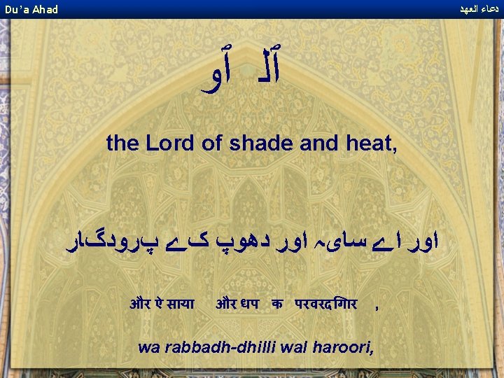 Dua Ahad Arabic text with English Urdu Hindi