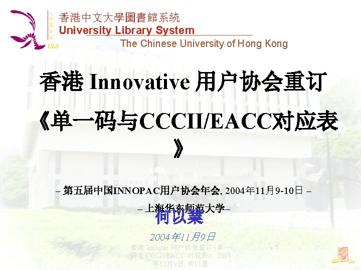 1 University Library System CUHK CJK character sets