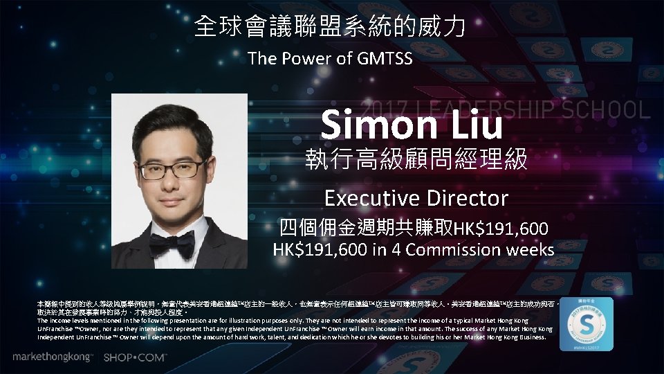 The Power of GMTSS Simon Liu Executive Director