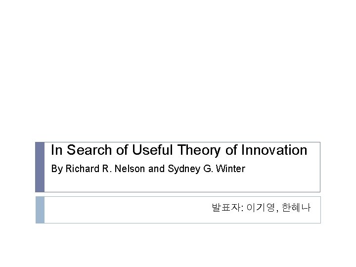 In Search of Useful Theory of Innovation By