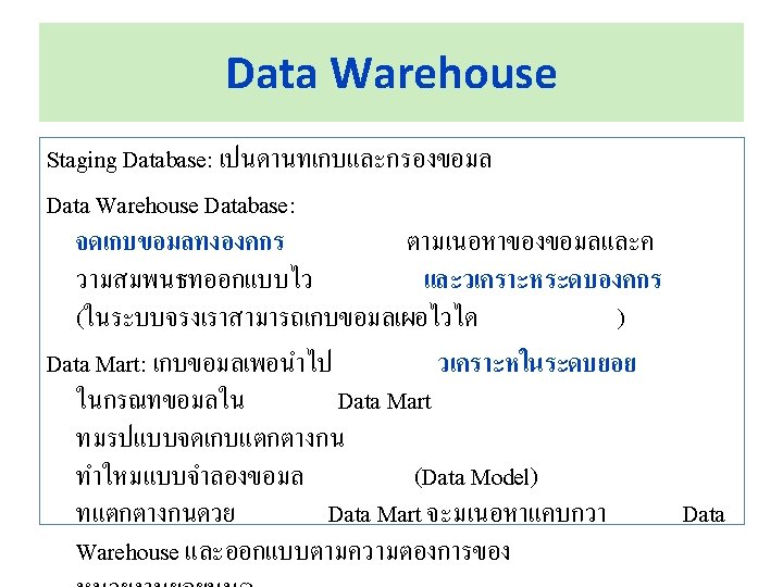 Chapter 2 Data Warehouse Design Relational Data Model