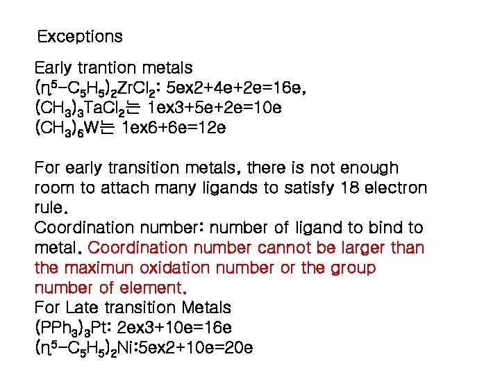18 electron rule EAN rule Effective Atomic Number