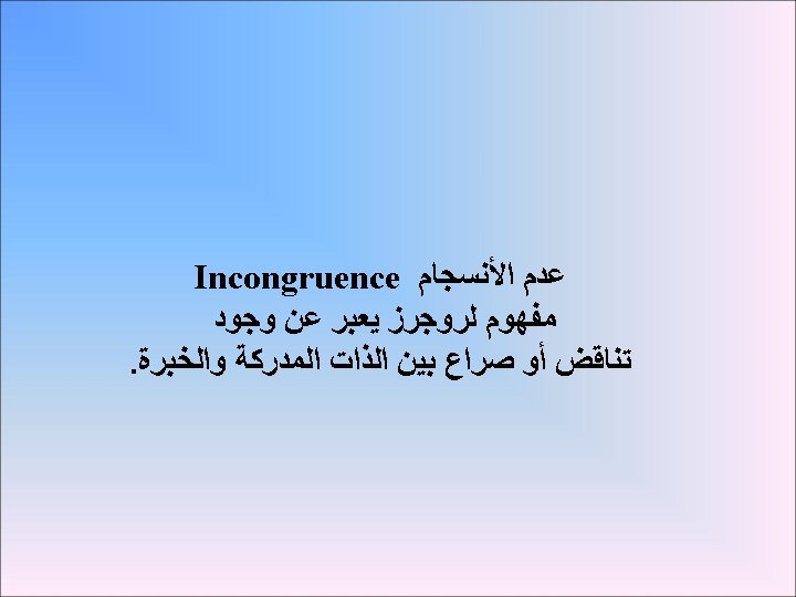Self Actualization The fundamental tendency of the organism