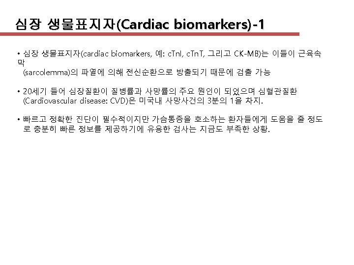 Chapter 18 Cardiac Function Test Cardiac biomarkers3 Cardiac