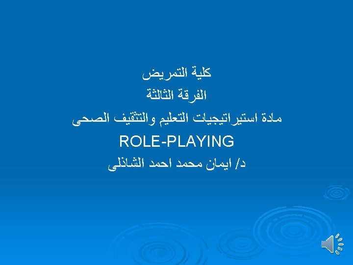 Introduction Role play is educational methods in which