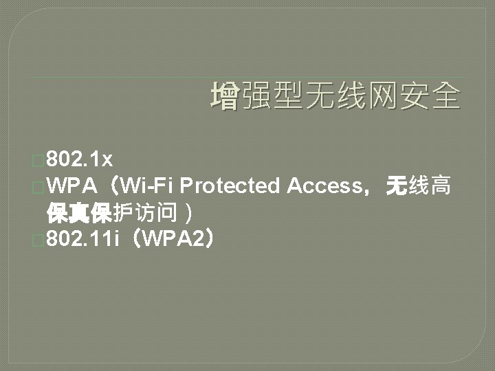n ISP n Wireless Router SSIDService Set IDentifier