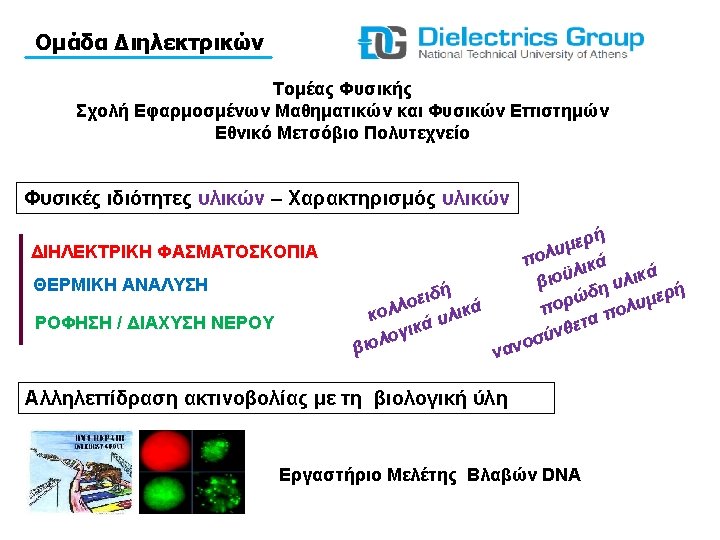 Frequency response analyzer Novocontrol Alpha Analyzer 10 5