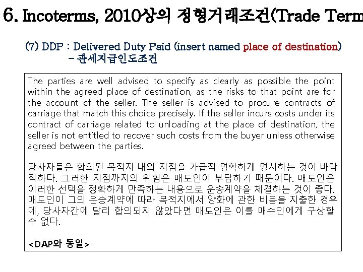 6 Incoterms 2010 Trade Term 7 DDP Delivered