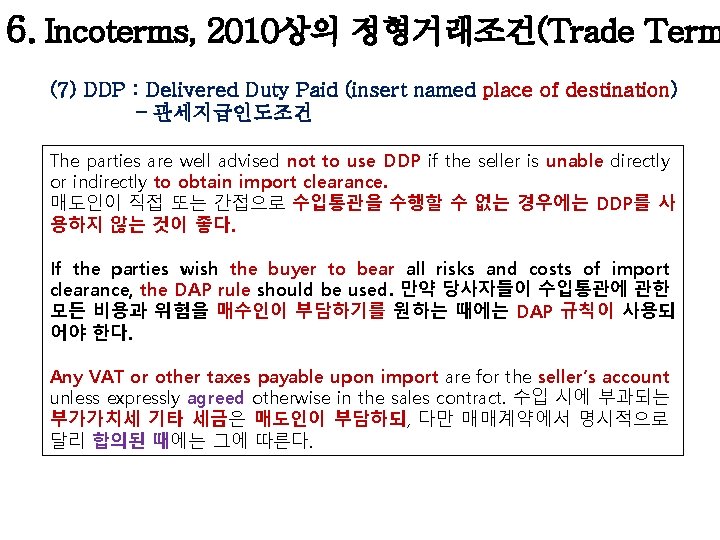 6 Incoterms 2010 Trade Term 7 DDP Delivered