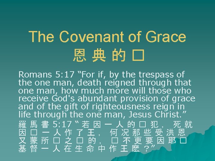 The Covenant of Grace Romans 5 17 For