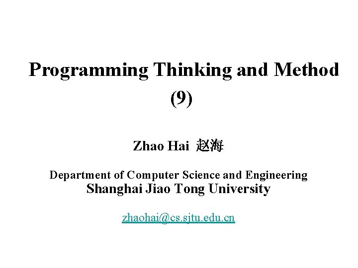 Programming Thinking and Method 9 Zhao Hai Department