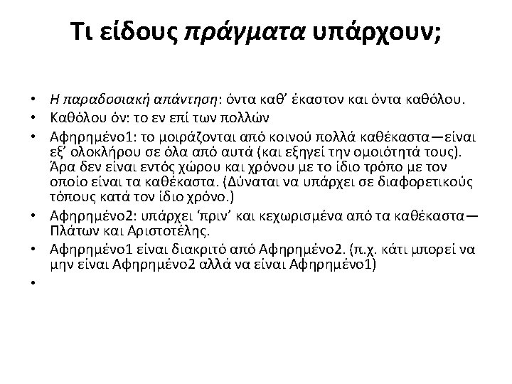 Nominalism vs Realism about Universals Aristotle on primary