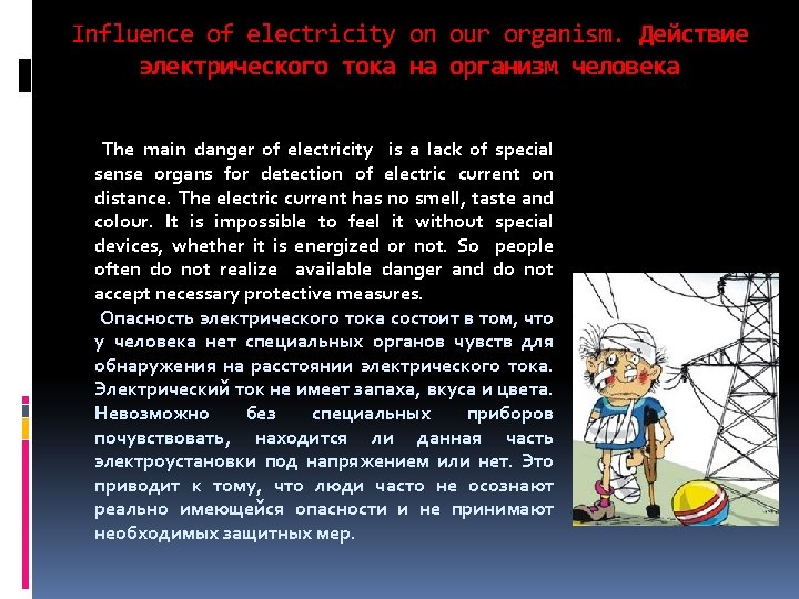 Electricity in Everyday Life Everybody knows well the