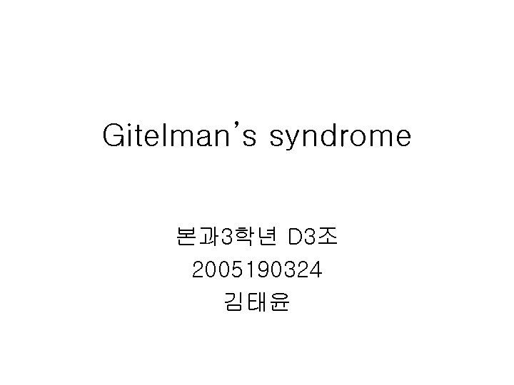 Gitelmans syndrome 3 D 3 2005190324 Gitelmans syndrome