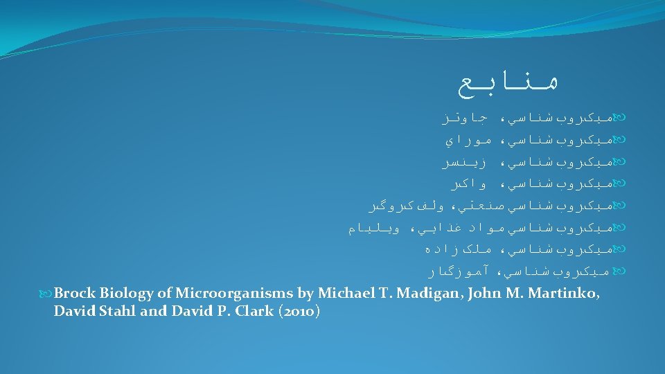 Introduction to Microbiology Why Study Microbiology The majority