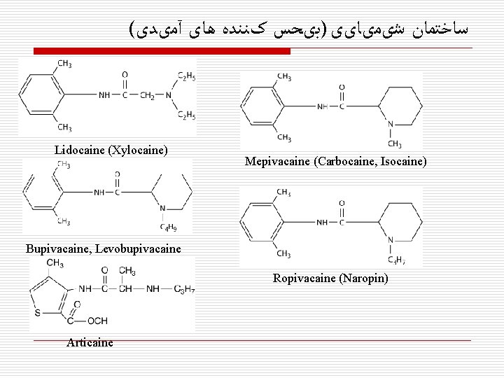 Cocaine Tetracaine Pontocaine Procaine Novocain Benzocaine Lidocaine ...