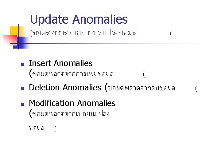 Normalization Lecture 9 Normalization Normalization 6 n First