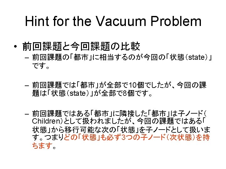 Ex 7 Search for Vacuum Problem Application of