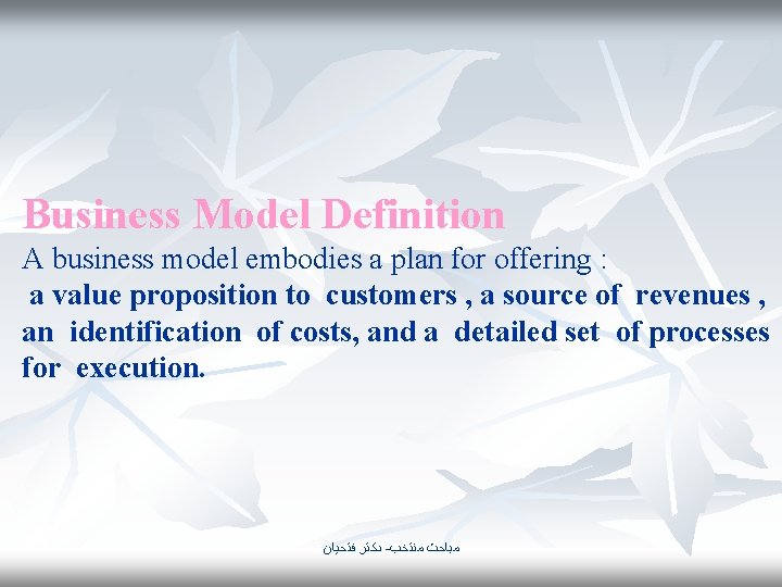 Business Model Definition A business model embodies a