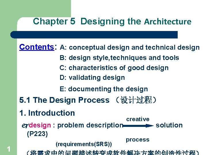 Chapter 5 Designing the Architecture Contents A conceptual