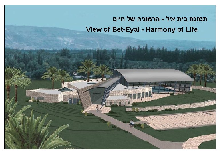 www beteyal co il 15150 Kibbutz Ashdot Yaakov
