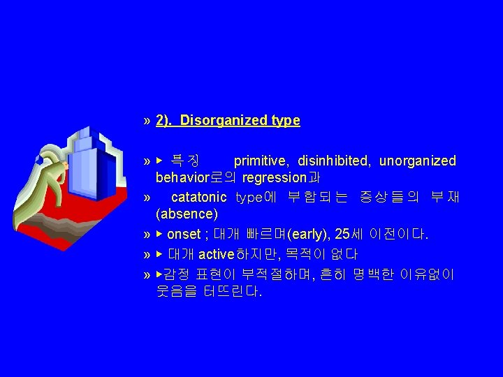 loose associations hallucinations bizarre behavior delusion affective ...