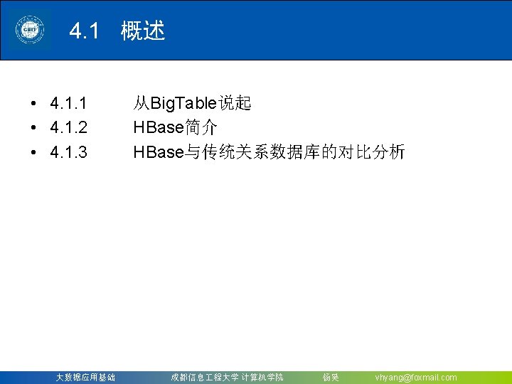 4 1 2 HBase 4 1 HBaseBig Table
