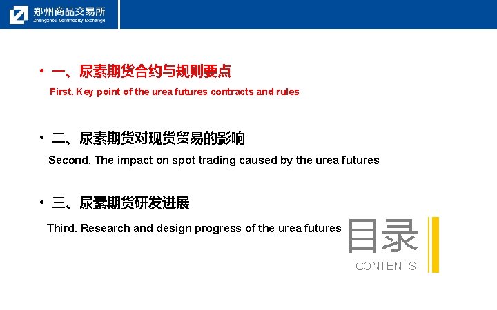 Introduction of the Urea Futures By Zhengzhou Commodity
