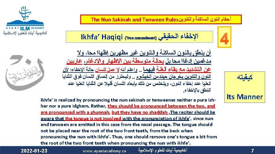 The Nun Sakinah and Tanween Rules Ikhfa Haqiqi