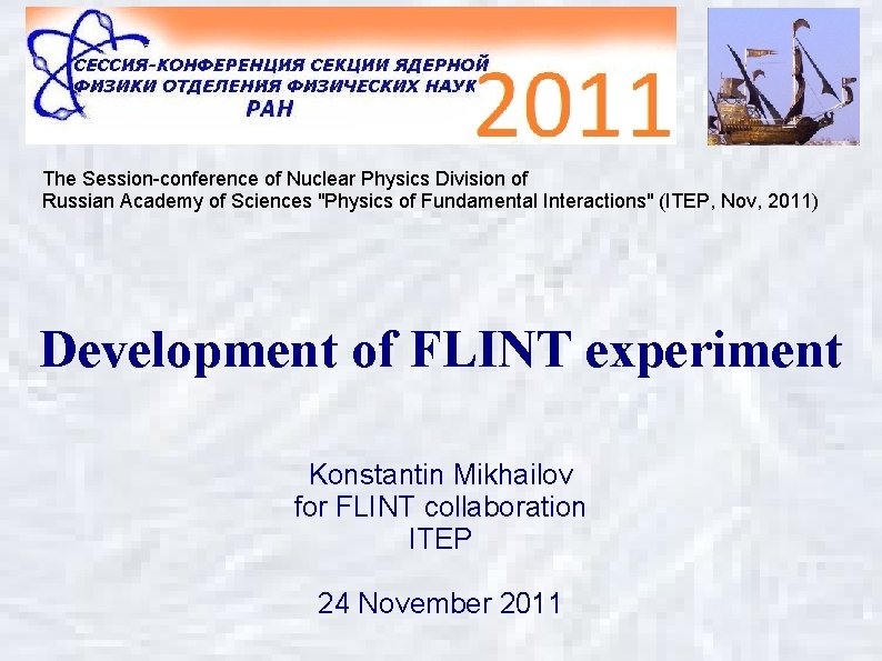 The Sessionconference of Nuclear Physics Division of Russian