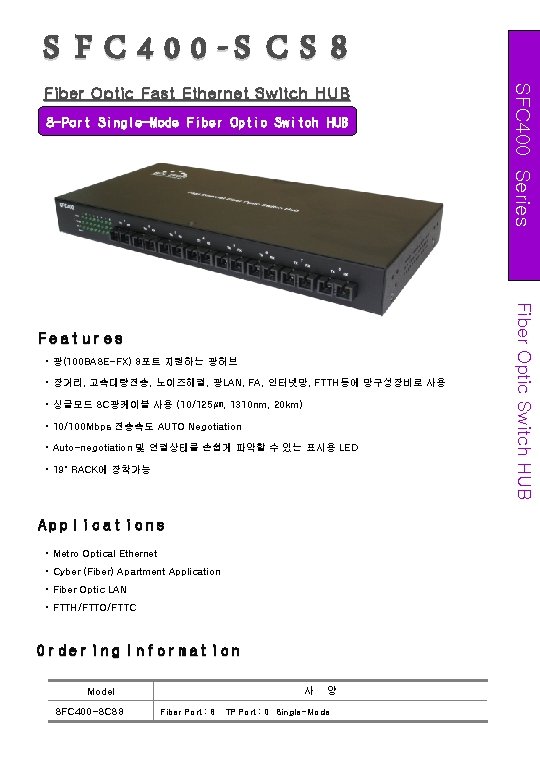 Fiber Optic Fast Ethernet Switch HUB 8 Port